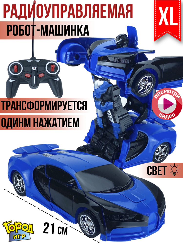 Машинка радиоуправляемая, Трансформер, Робот, для мальчика - купить с ...