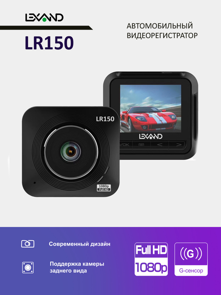 Видеорегистратор Lexand LR150 - купить в интернет-магазине по низким ...