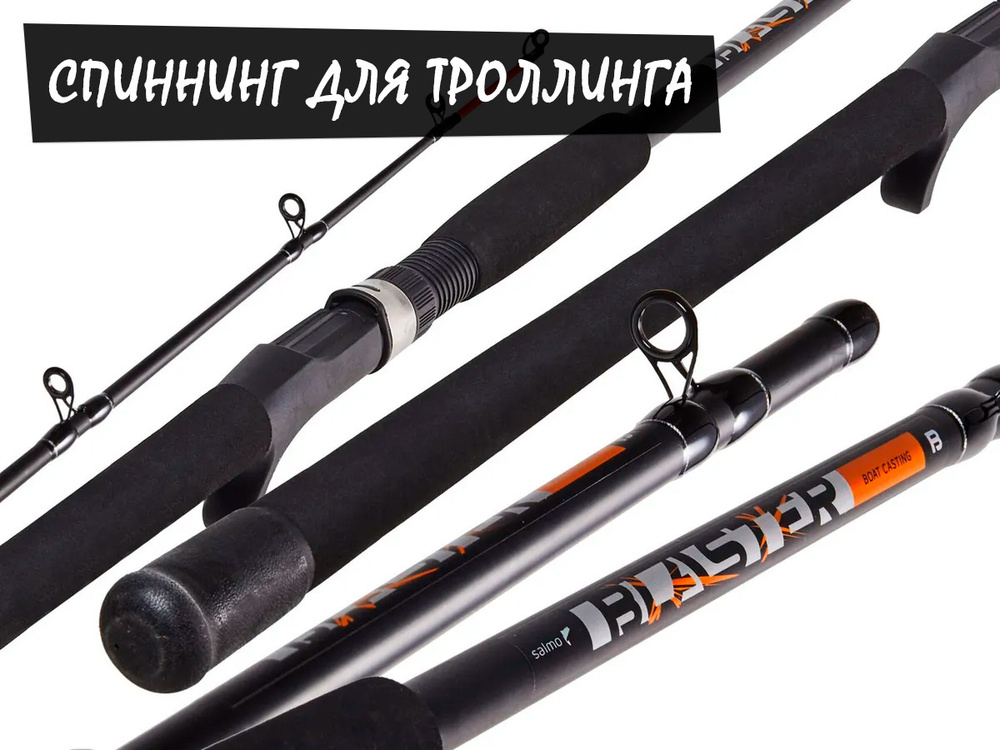 Удилище Salmo Blaster Boat Fishing Rod, от 100 гр купить по выгодным ...