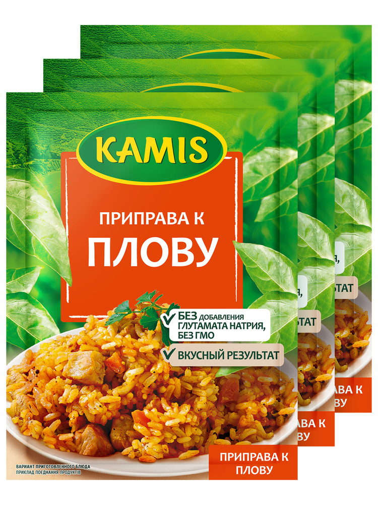 Kamis Приправа к плову 25 гр по 3 шт, универсальный набор сухих пряных ...