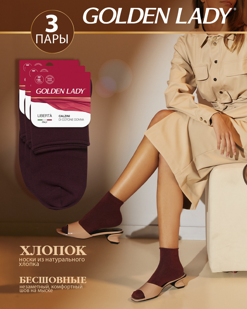 Golden Lady Носки, 3 пары - купить с доставкой по выгодным ценам в ...