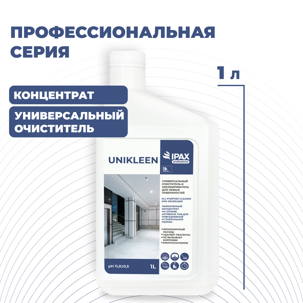 IPAX / Универсальное чистящее средство Unikleen, 1 л - купить с ...
