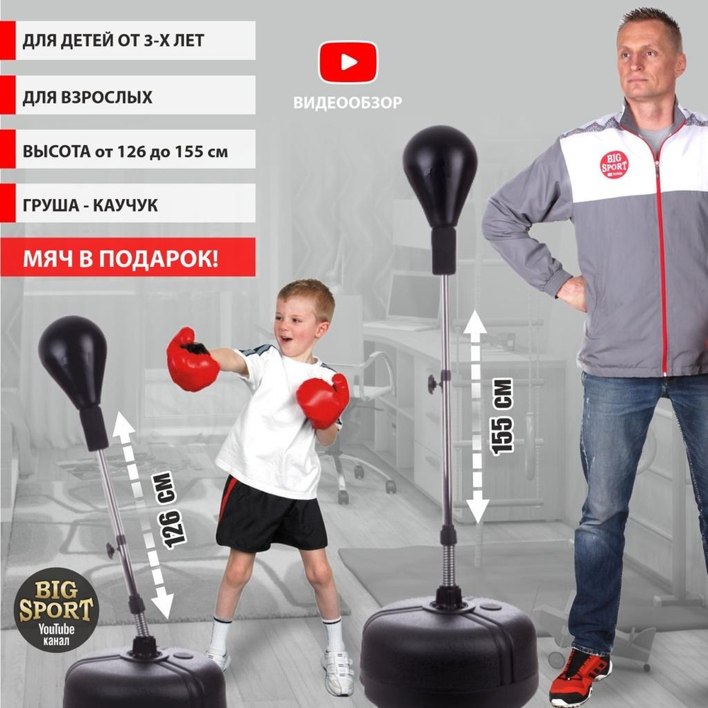 Груша для бокса напольная на стойке - купить по выгодной цене в ...