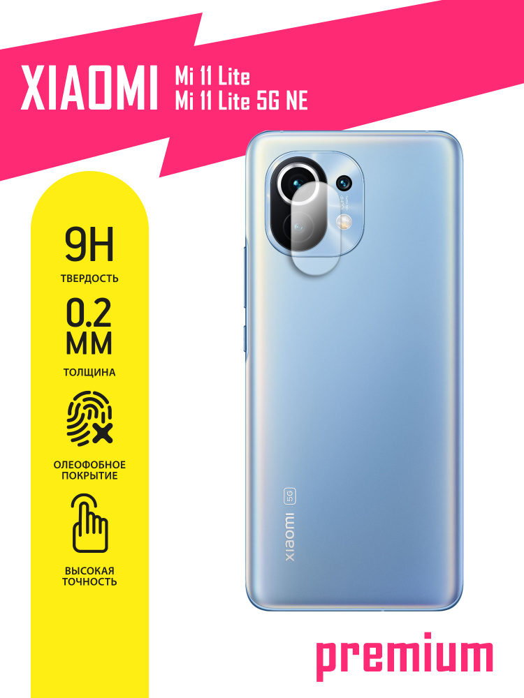 Защитное стекло для Xiaomi Mi 11 Lite, Mi 11 Lite 5G NE, Сяоми Ми 11 ...