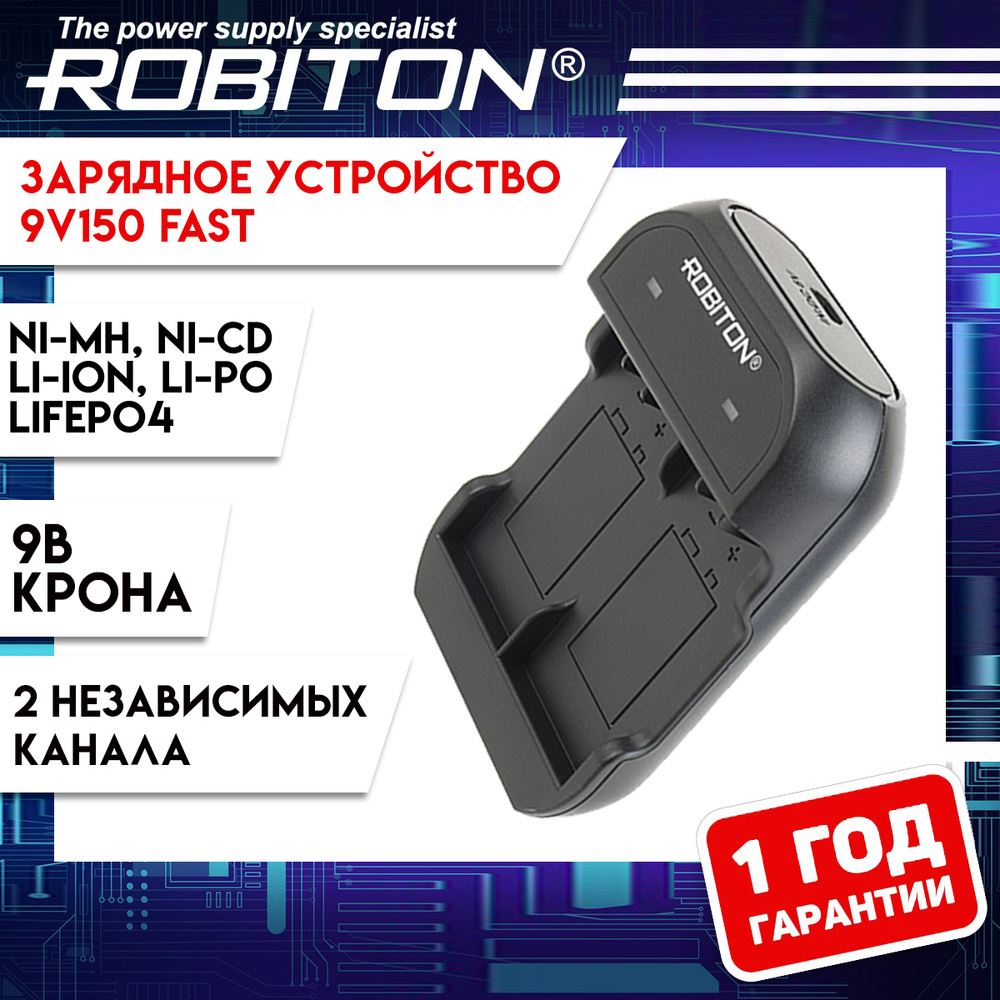 Зарядное устройство для аккумуляторных батареек Robiton, Защита от перегрева - купить по ...