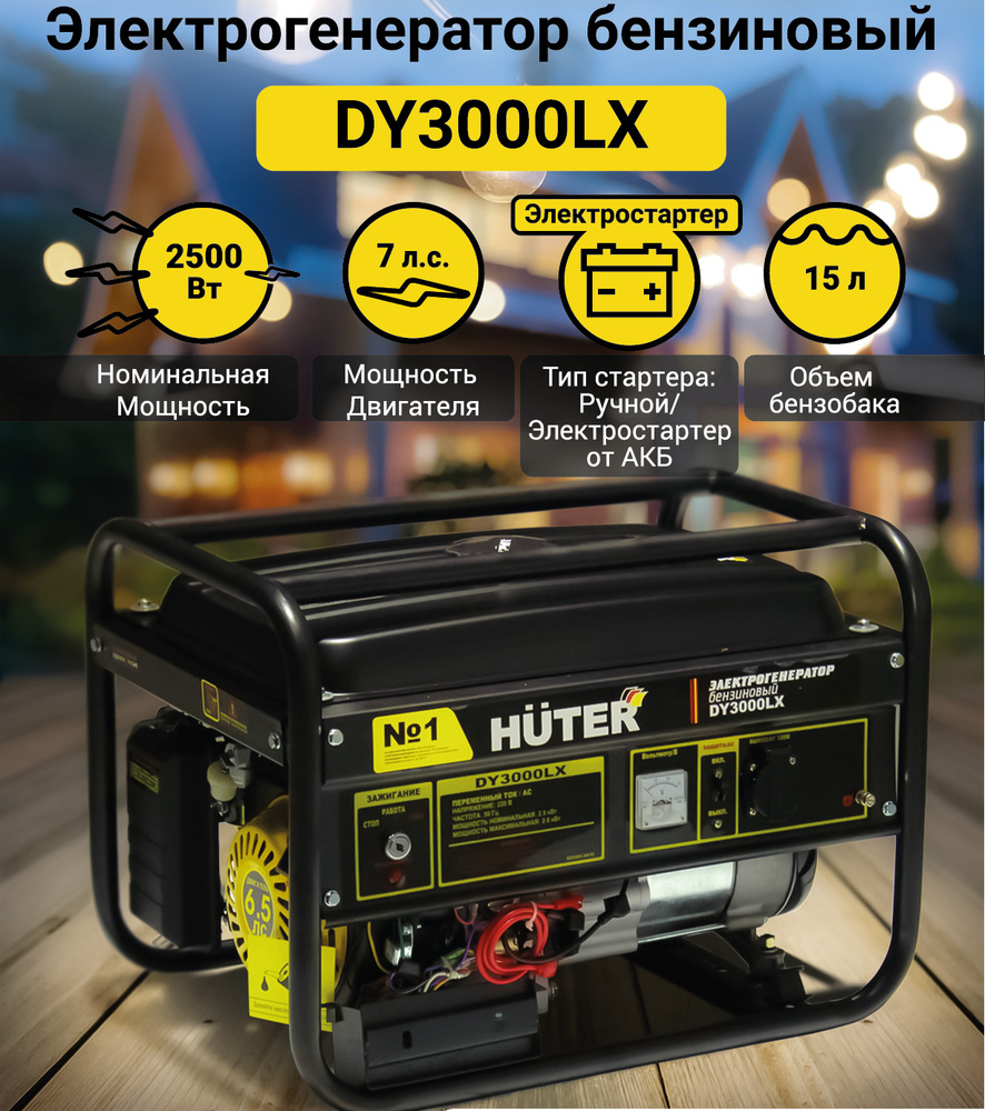 Электрогенератор бензиновый DY3000LX Huter, электростартер, 2,5 кВт - купить по низкой цене в ...