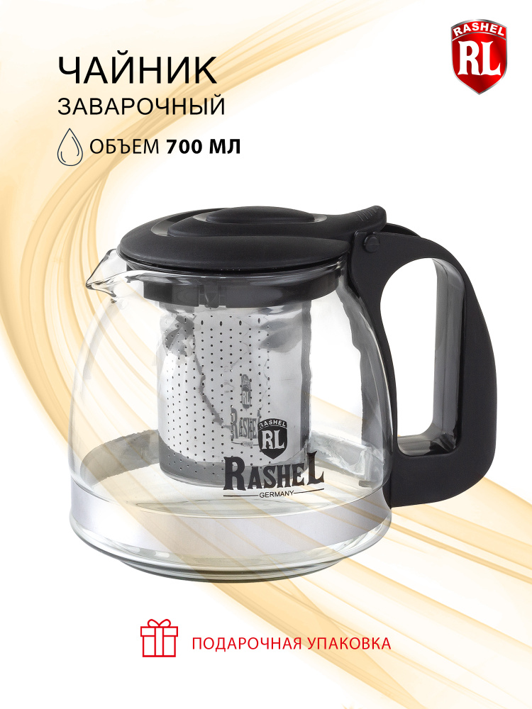 Заварочный чайник стеклянный с фильтром RasheL 700 мл - купить с ...