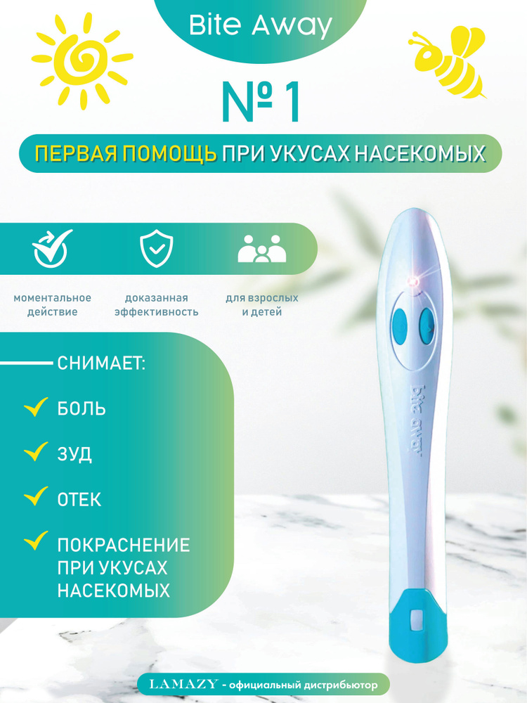 Bite Away Электронное устройство как средство от укусов насекомых, от ...