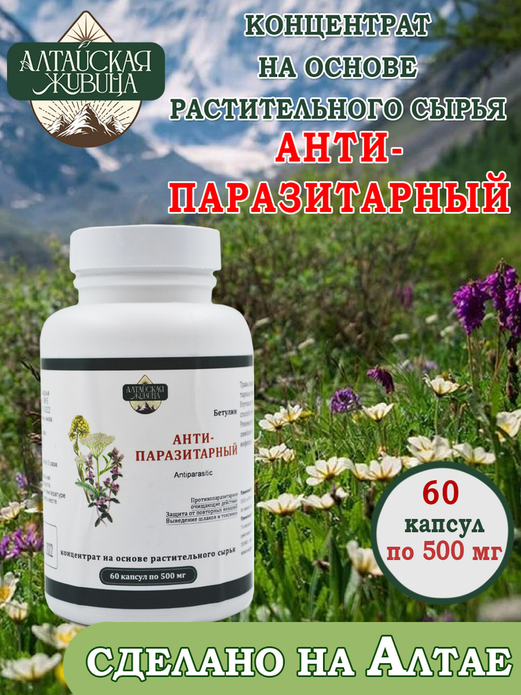 Капсулы Антипаразитарный концентрат на основе растительного сырья с ...