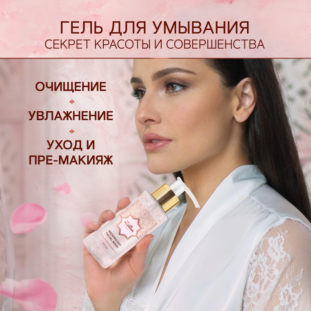 Zeitun Увлажняющий гель для умывания лица Невесты очищающий с ...