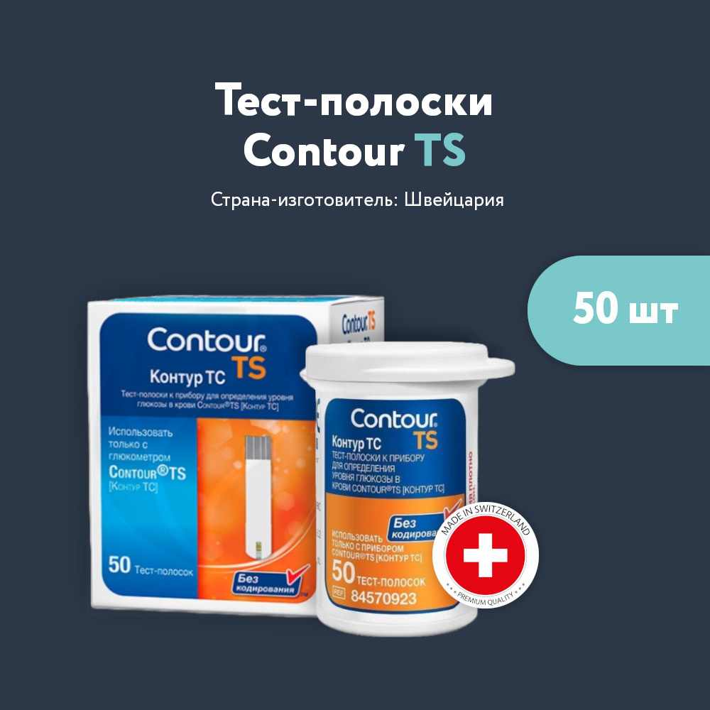 Тест-полоски Контур ТС (Contour TS) для глюкометра - 1 упаковка №50 ...