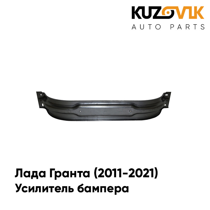 Усилитель переднего бампера Лада Гранта (2011-2021) балка бампера ...