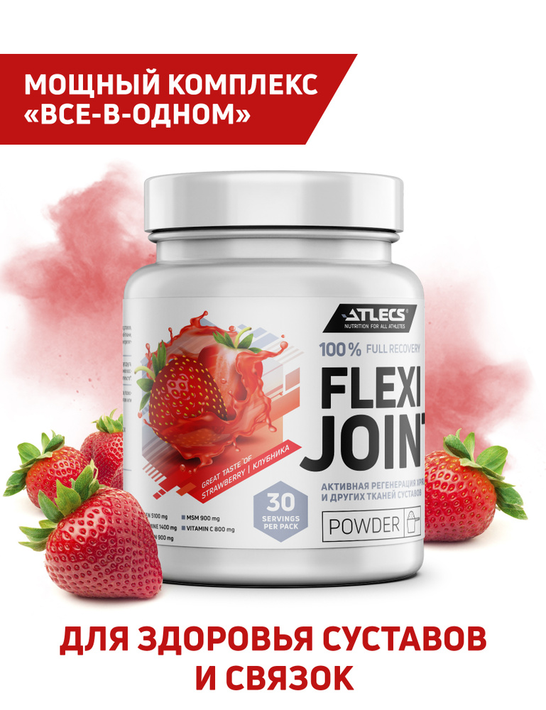 Комплекс Atlecs Flexi Joint Powder, хондроитин с глюкозамином, клубника ...