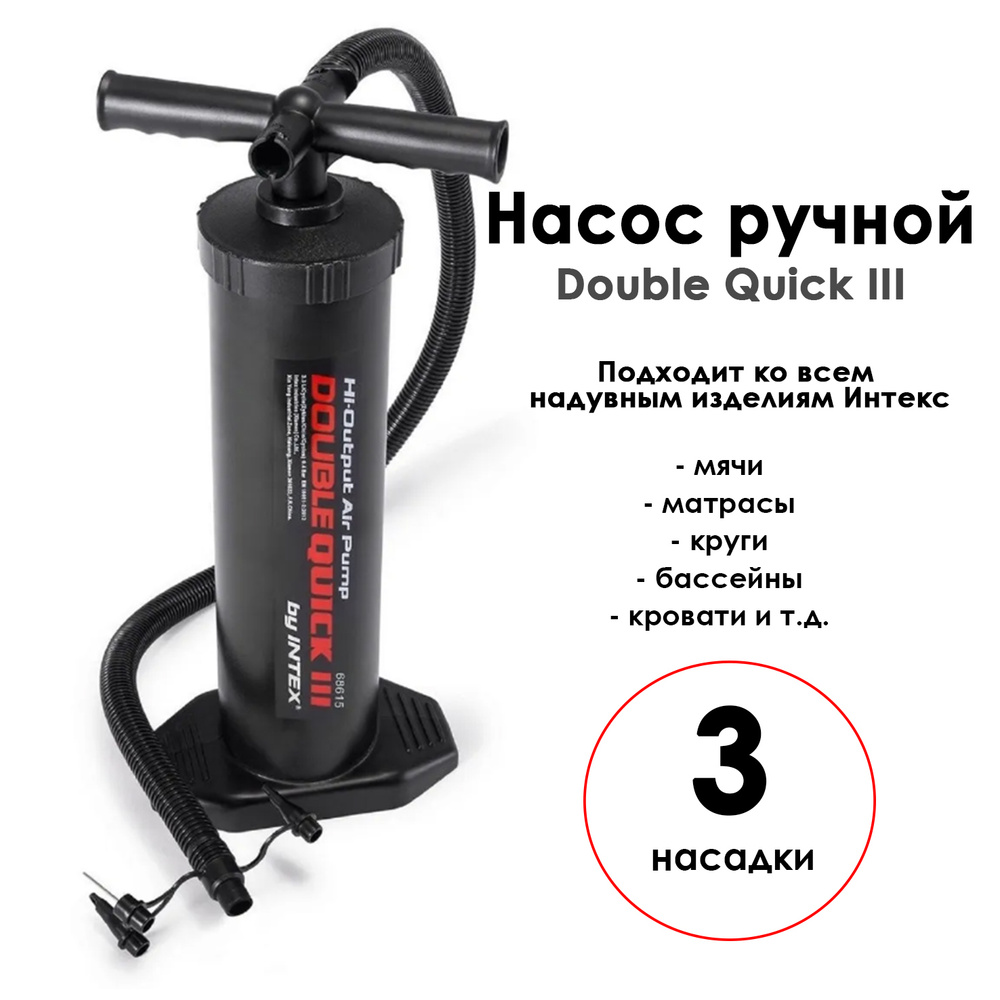 Насос ручной Intex Double Quick III 68615 - купить с доставкой по ...