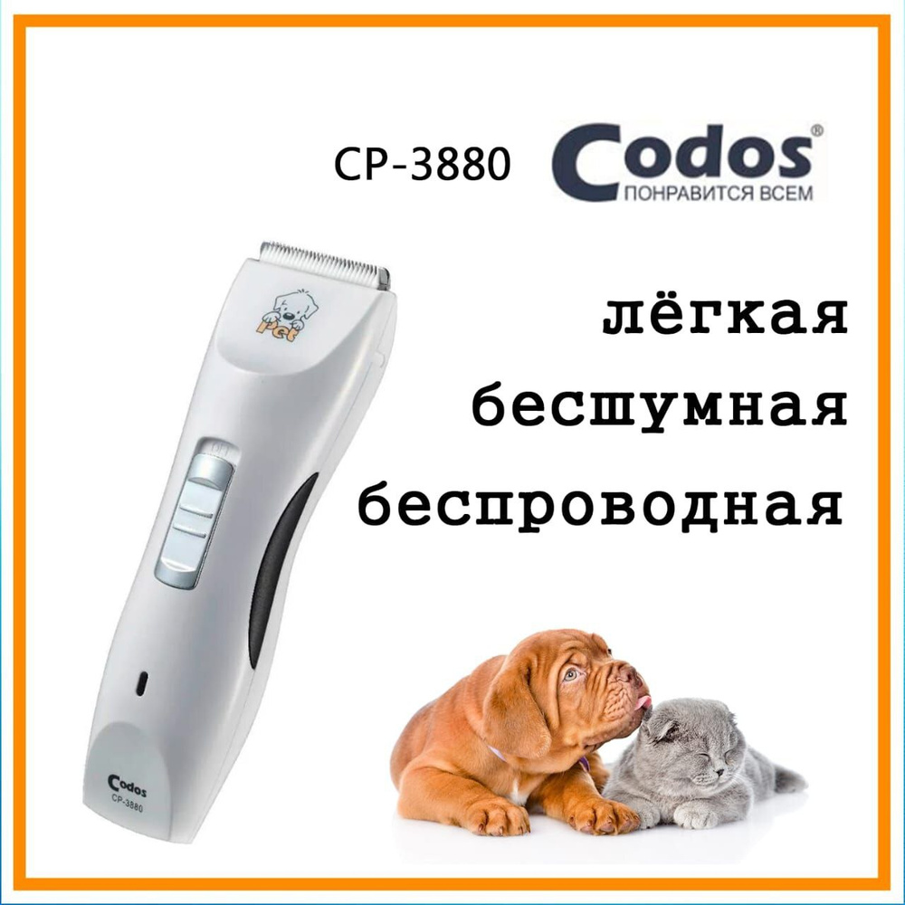 Машинка для стрижки Codos CP-3880 - купить с доставкой по выгодным ценам в интернет-магазине ...