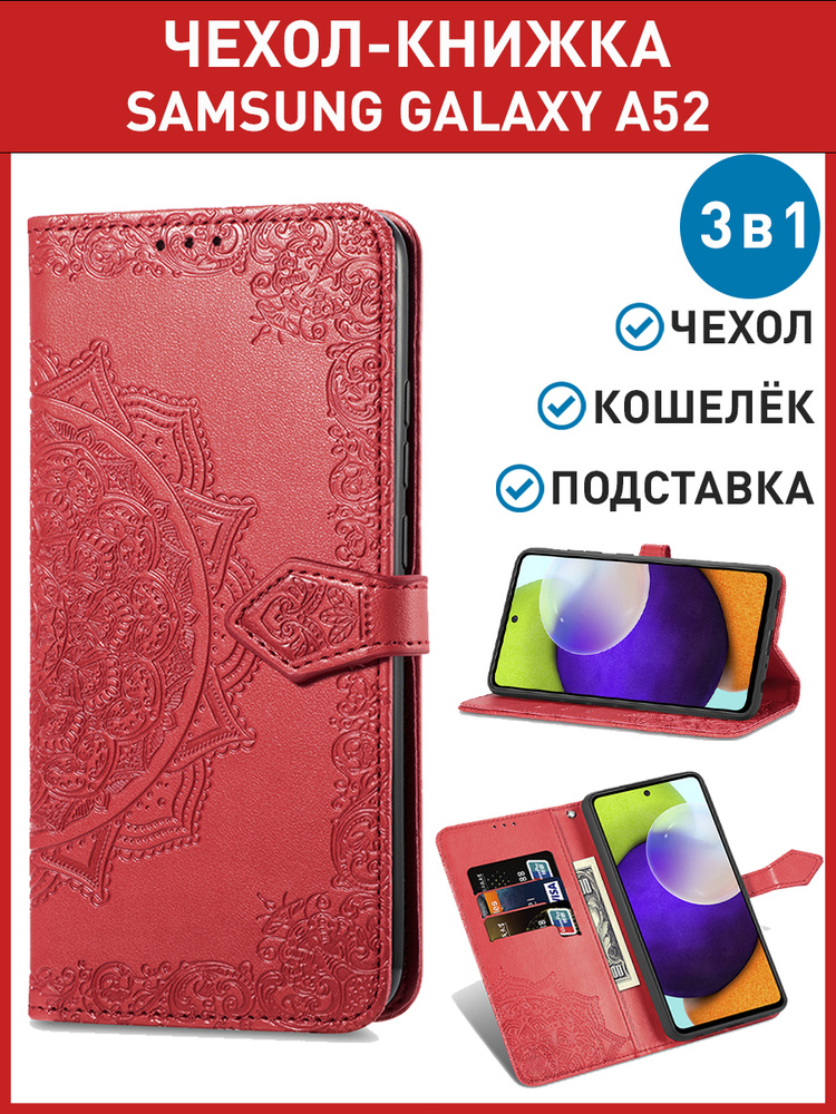 Чехол книжка на Samsung Galaxy A52 / Самсунг Галакси А52 / Защитный ...