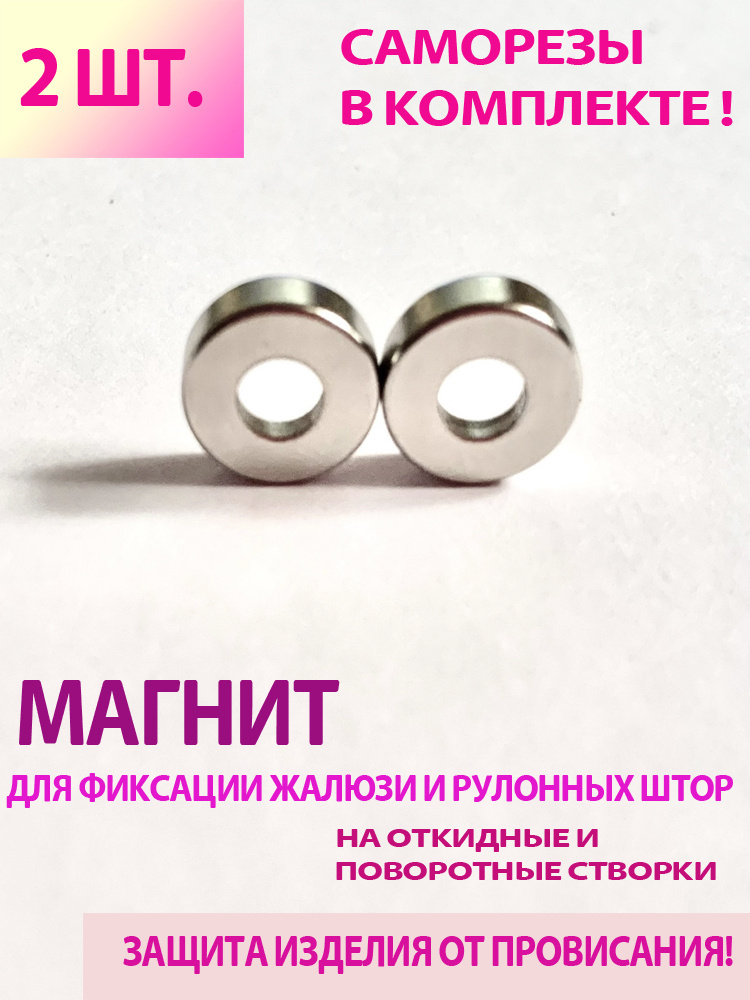 Магнит для жалюзи и рулонных штор металл купить по низкой цене с ...