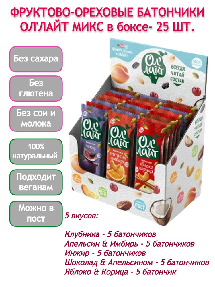 Батончики без сахара фруктово-ореховые Ол Лайт микс 30 г*25 шт. 5 ...