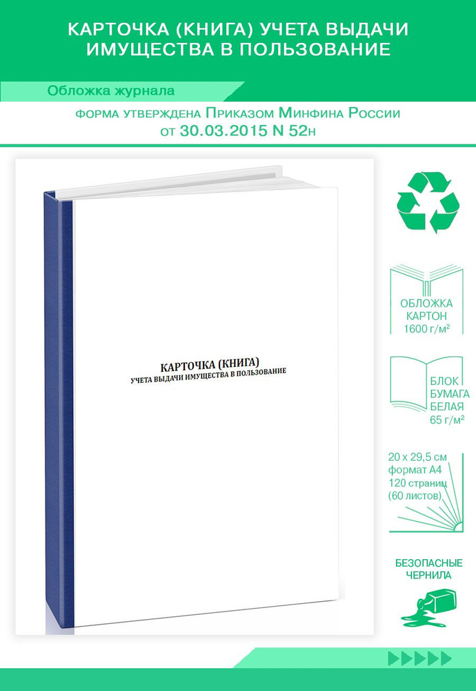 Карточка (книга) учета выдачи имущества в пользование (Форма по ОКУД ...