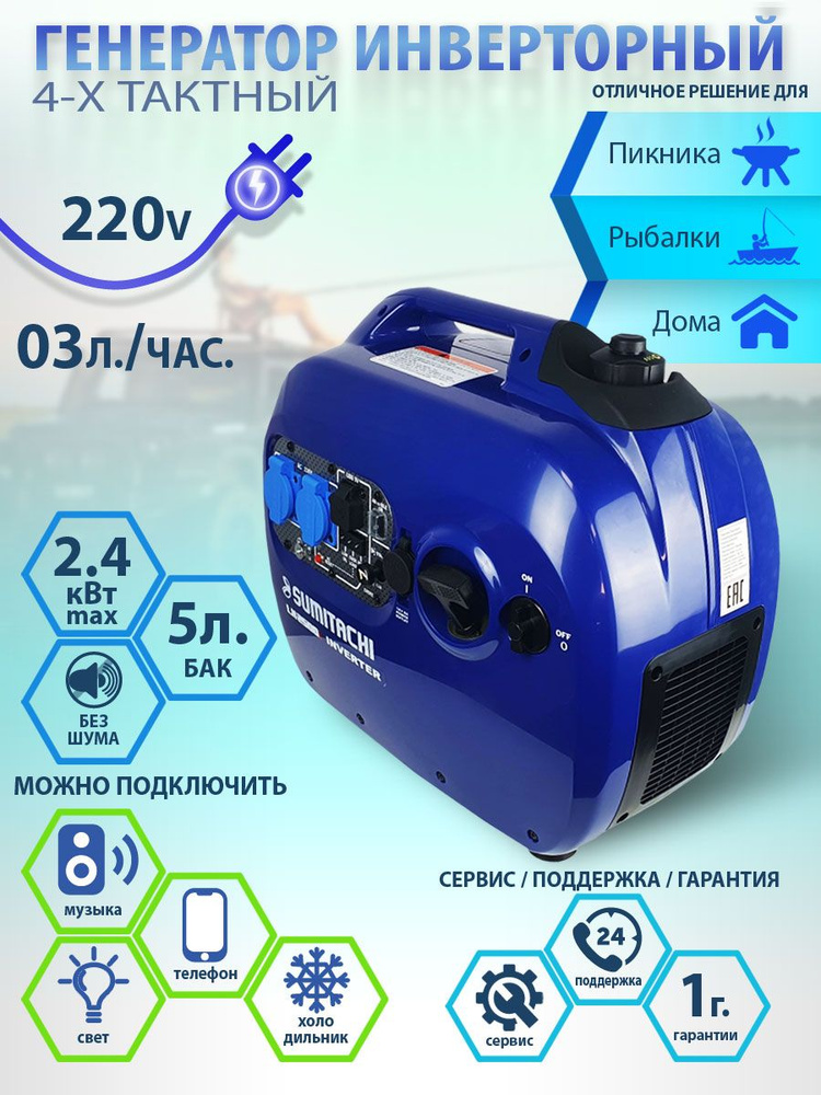 Генератор инверторный SUMITACHI LH2500i - купить по низкой цене в ...