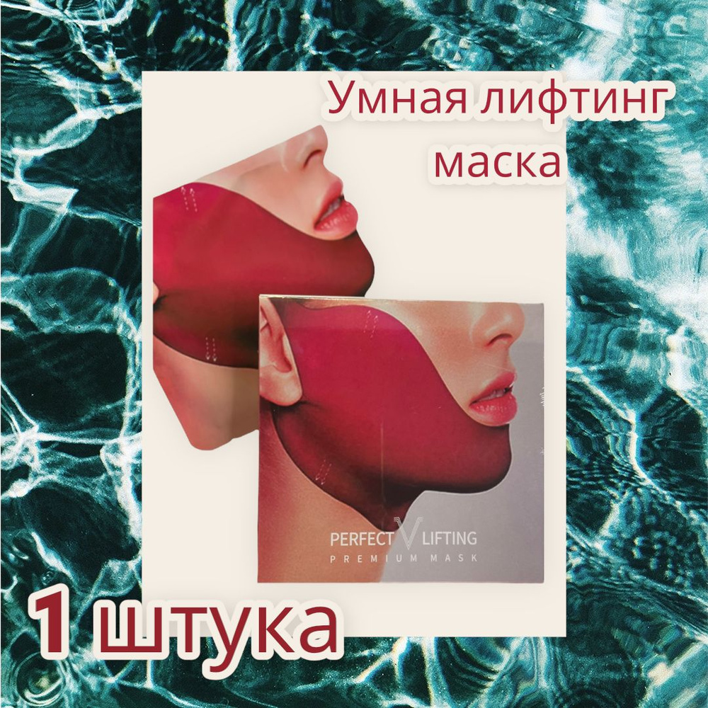 Маска для подбородка / Умная лифтинг маска - купить с доставкой по ...