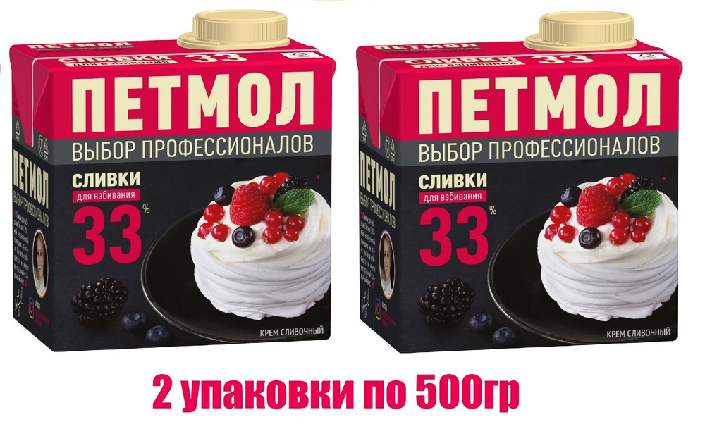 Сливки Петмол / Petmol / ультрапастеризованные 33%, 500г БЗМЖ 2 штуки ...