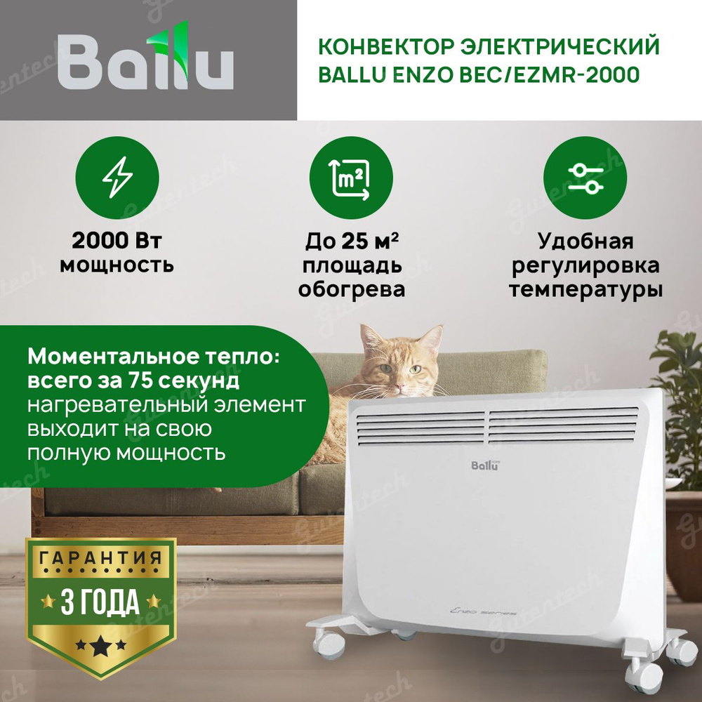 Обогреватель, электричееский конвектор Ballu Enzo BEC/EZMR-2000 купить ...