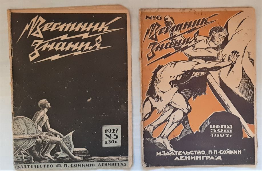Журнал "Вестник знаний", 1927 г. (комплект из 2 журналов) - купить с доставкой по выгодным ценам ...