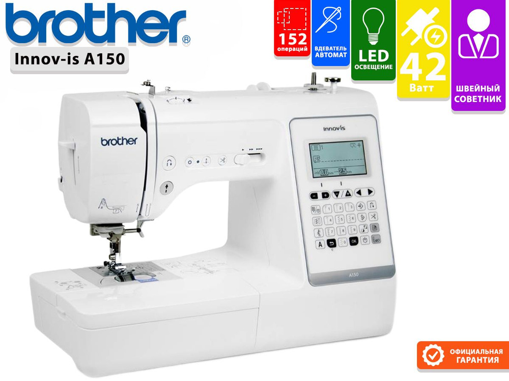 Швейная машина Brother Innov-is A150 - купить по низким ценам с ...