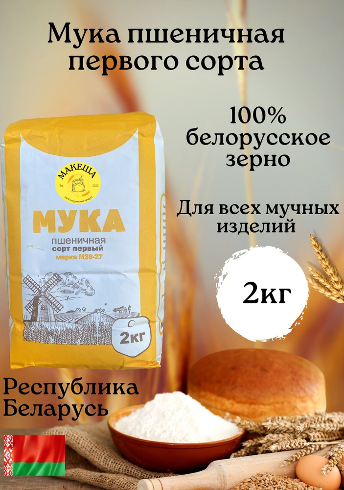 Мука пшеничная первого сорта-2кг - купить с доставкой по выгодным ценам ...