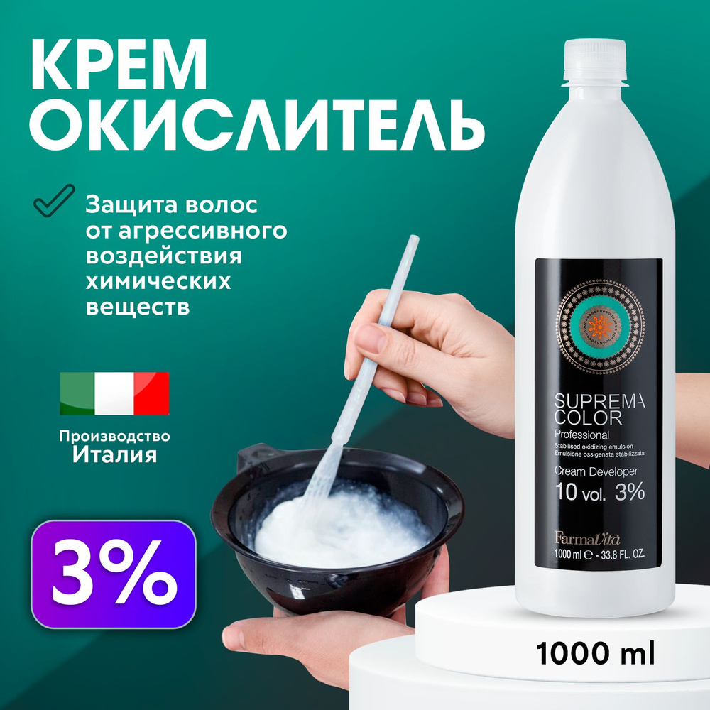 FARMAVITA / Окислитель Оксид Оксидант Окисляющая эмульсия для красителя ...