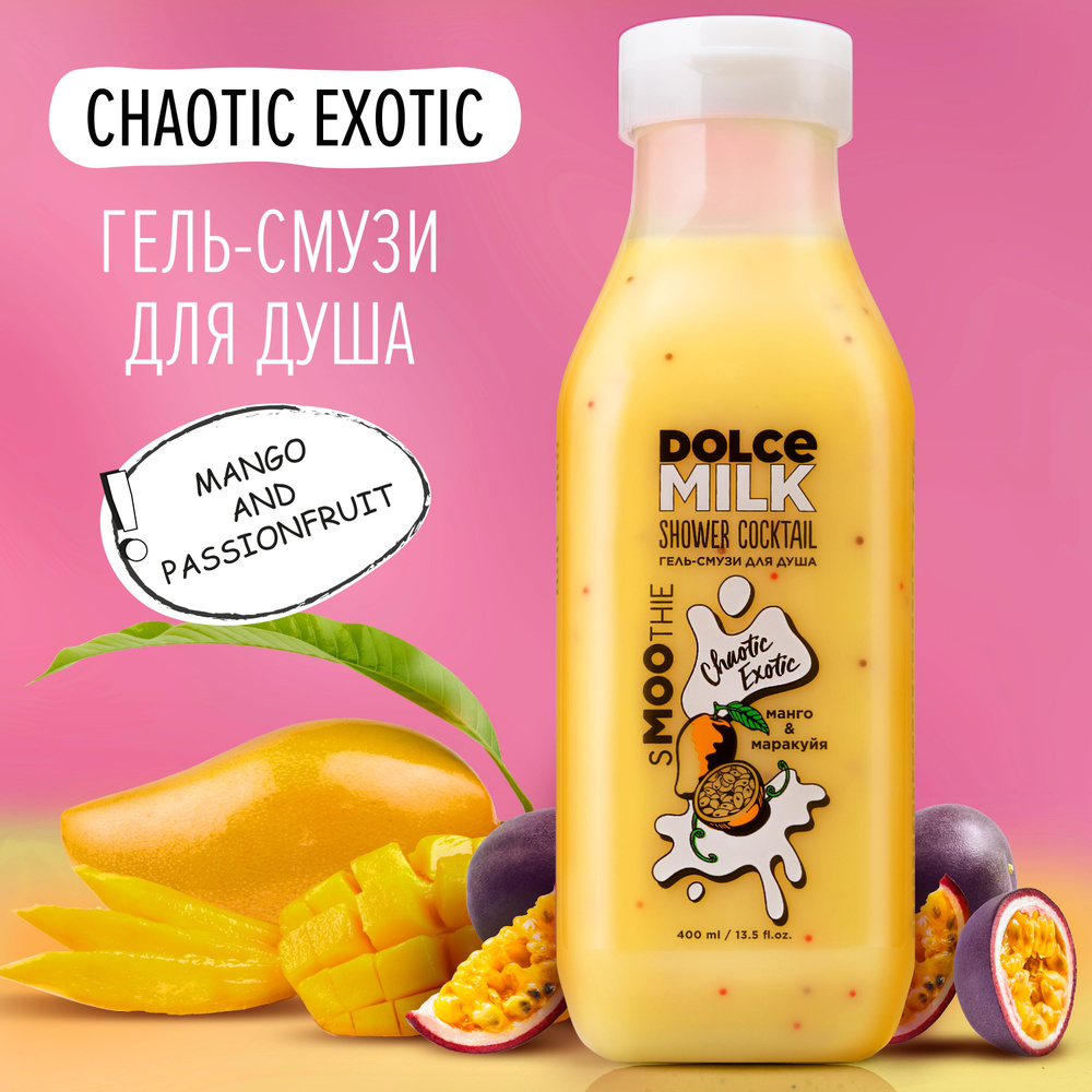 DOLCE MILK Средство для душа, гель, 400 мл - купить с доставкой по ...