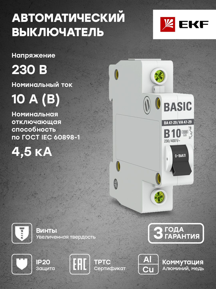 Купить Автоматический выключатель 1P 10А (B) 4,5кА ВА 47-29, EKF Basic по низкой цене в интернет ...