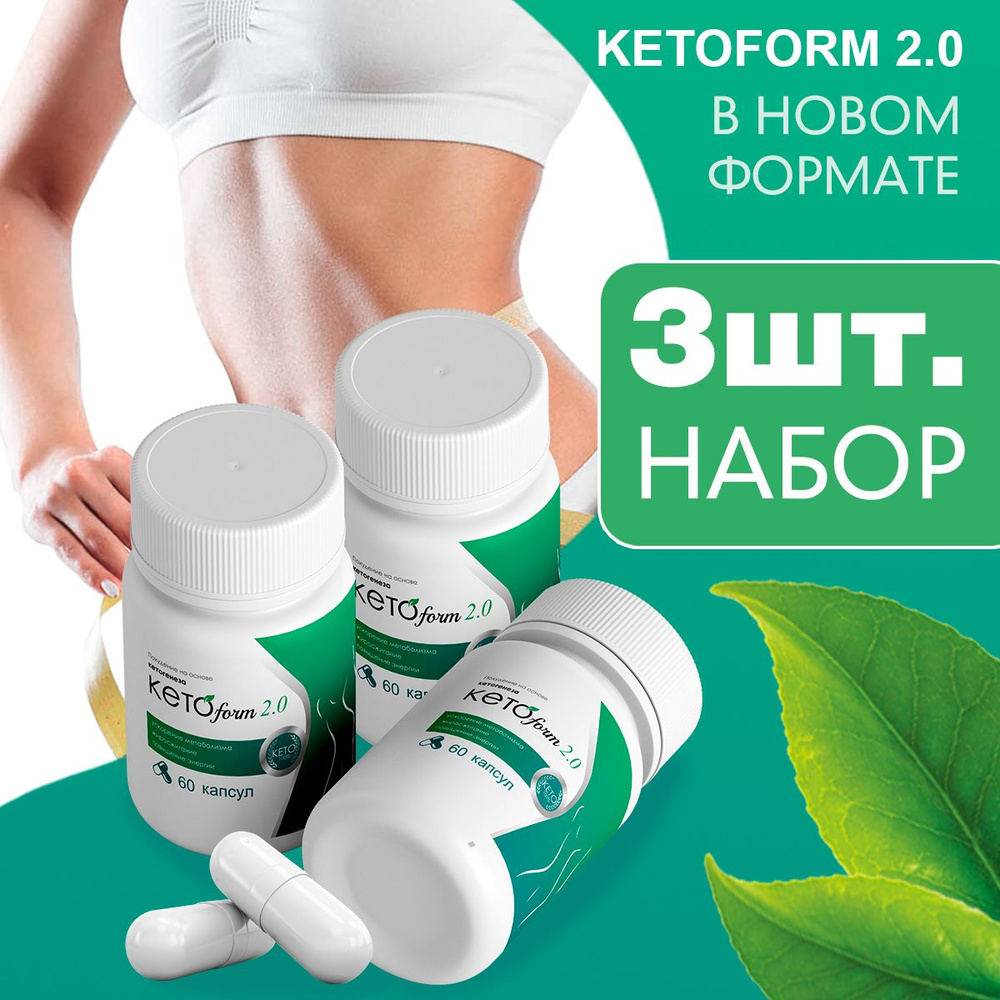 Жиросжигатель для похудения мужчин женщин Ketoform Кетоформ Спортивное ...
