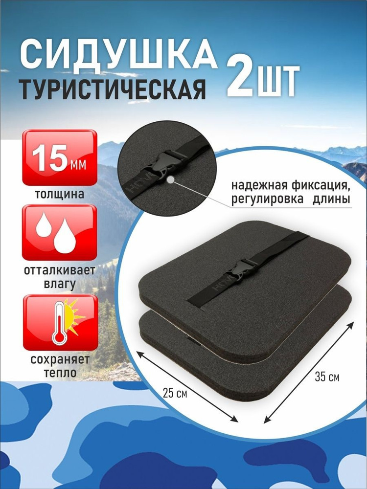 Сидушка тактическая, сиденье 350х250х15 мм, 2 шт - купить с доставкой ...