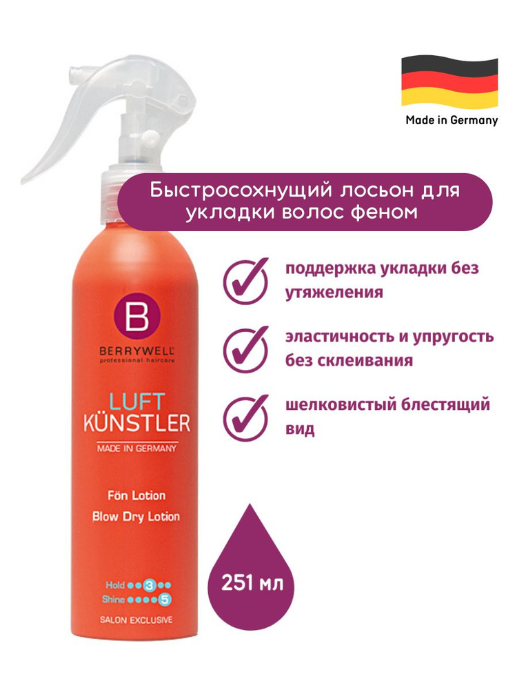 Berrywell Лосьон для волос, 251 мл - купить с доставкой по выгодным ценам в интернет-магазине ...