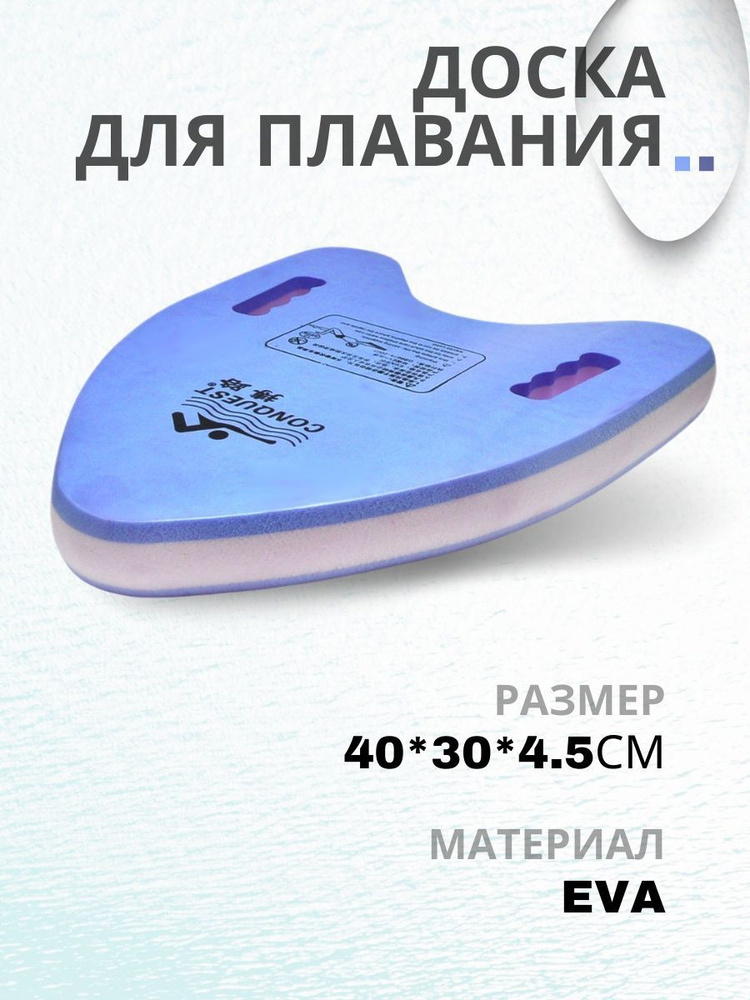 Доска для плавания в бассейне, спортивная купить по выгодной цене в ...