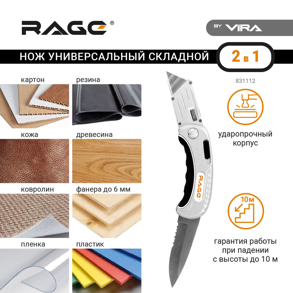 Нож универсальный складной 2 в 1 VIRA RAGE - купить по доступной цене в ...
