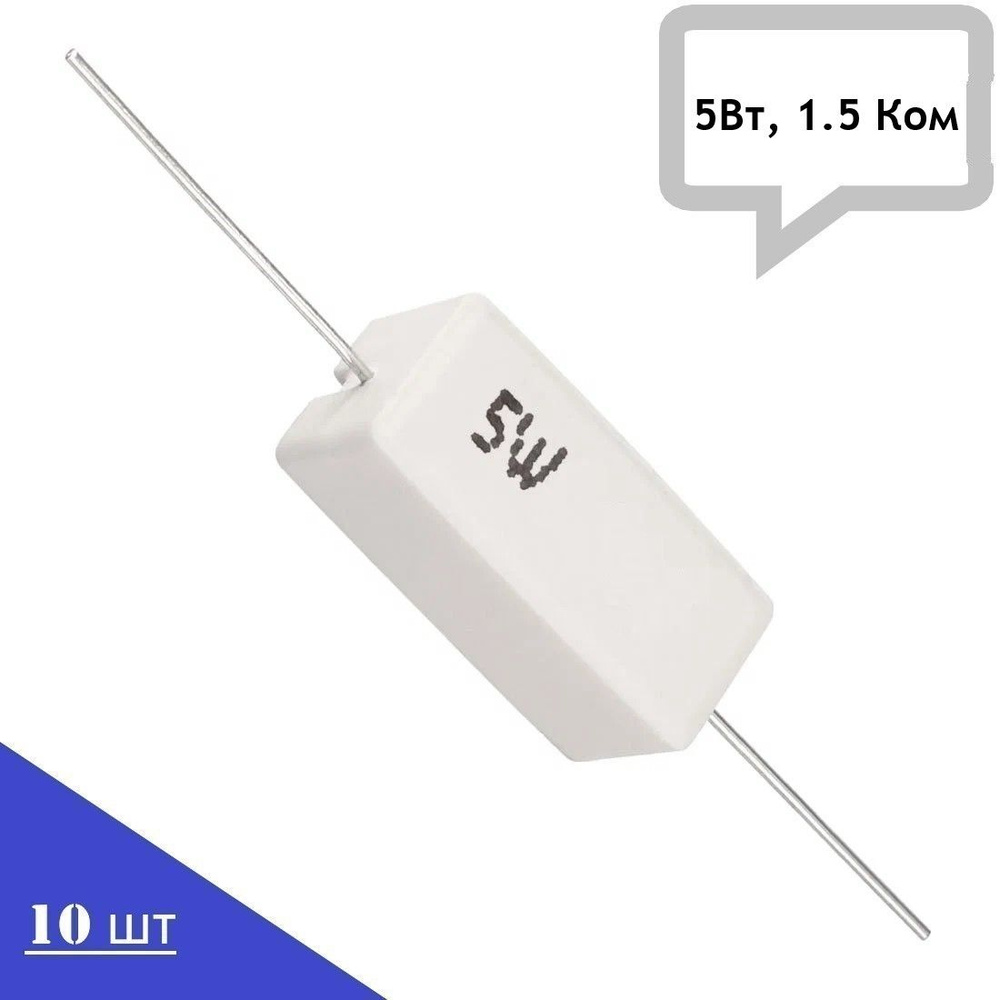 Резистор керамический SQP-5W1K5J (5Вт, 1,5 Ком, 5%), 10шт - купить с ...