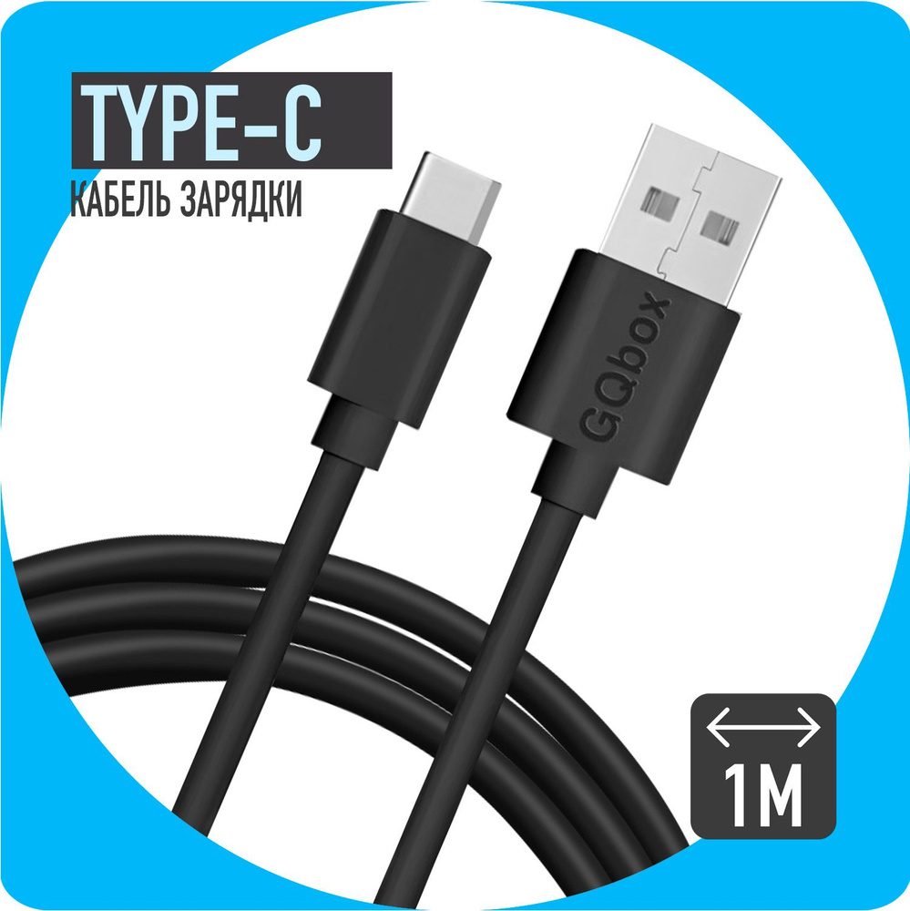 Кабель Usb Type C Gqbox Usb Type C1 купить по низкой цене в интернет