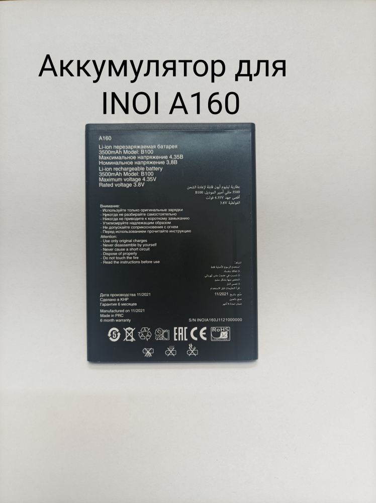Аккумулятор для мобильного телефона INOI А160 3500 Mah купить на OZON по низкой цене (793144717)
