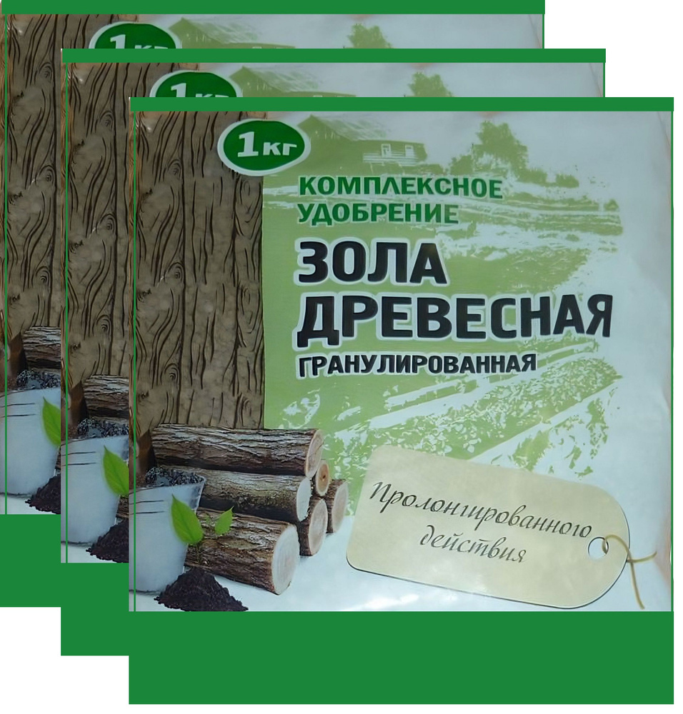 Зола древесная гранулированная 3 шт по 1 кг. Органическое удобрение и ...