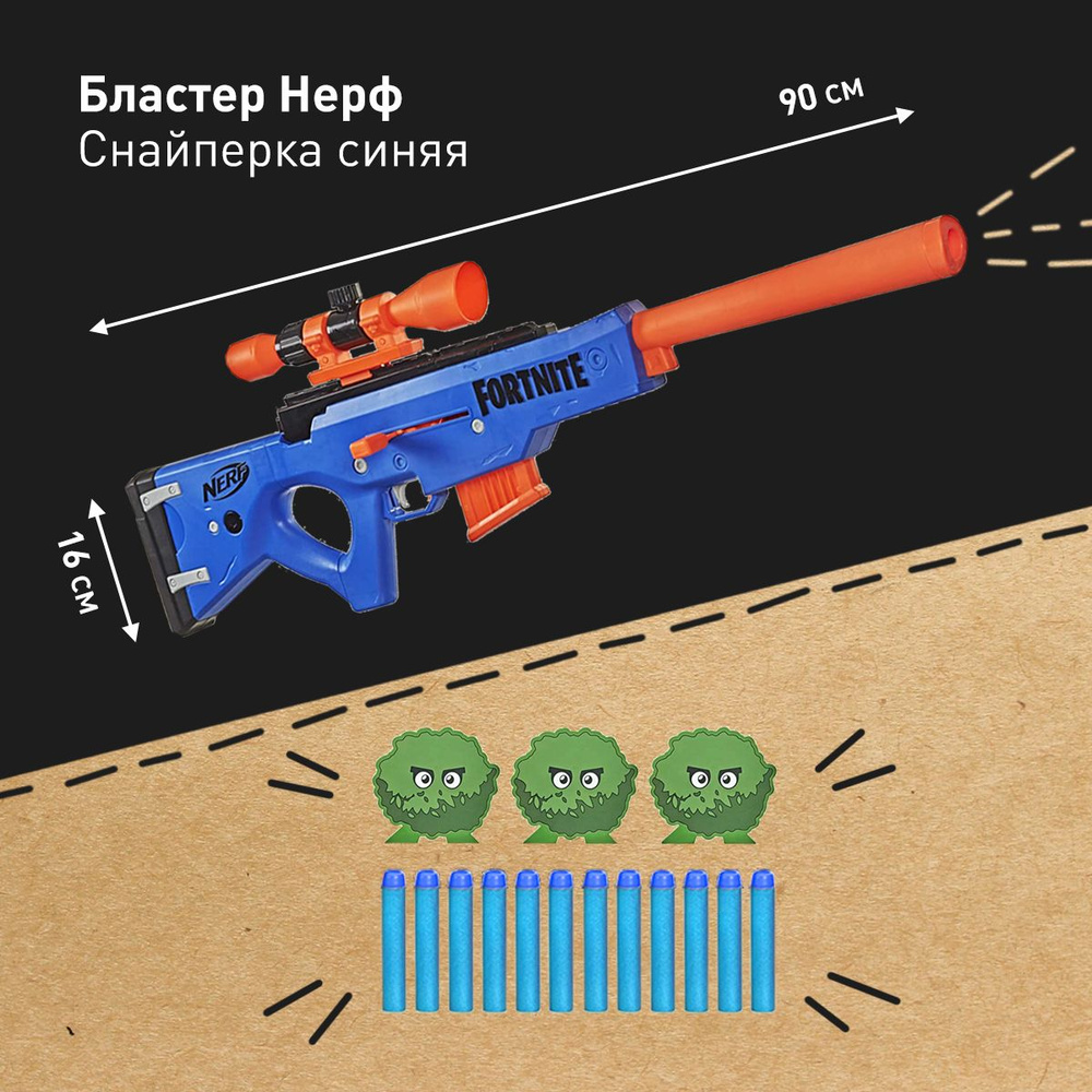 Бластер Нерф Фортнайт Снайперская винтовка - Nerf Fortnite BASR-R (Bolt ...
