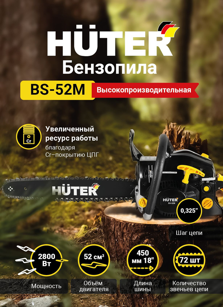 Пила цепная бензиновая BS-52M Huter (3,8 л.с.; шина 45 см, толщина ...