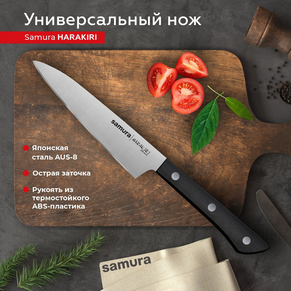 Купить Нож кухонный универсальный Samura Harakiri SHR-0021B по низкой ...