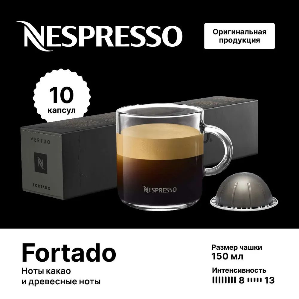 Кофе в капсулах Nespresso Fortado, Vertuo, 10 капсул - купить с ...