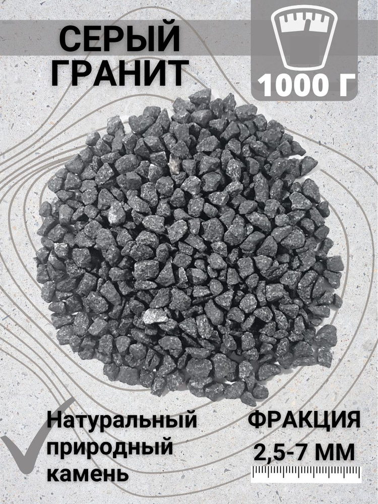 Гранитная крошка для аквариума, флорариума, террариума Фракция 2,5-7 мм ...