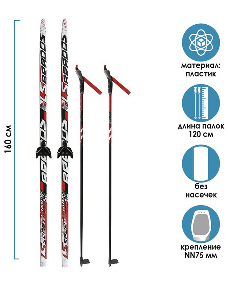Лыжный комплект беговой ЦСТ Лыжи пластиковые с насечкой ...