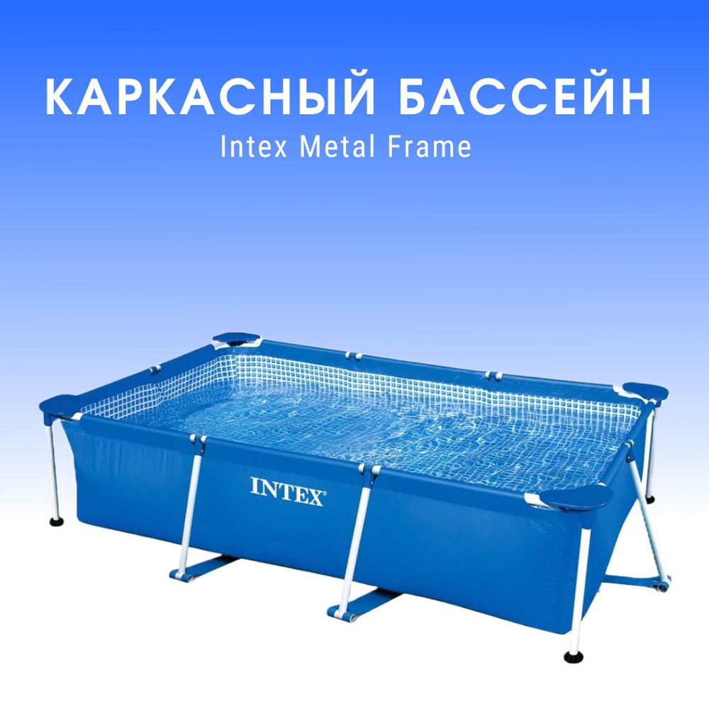 Прямоугольный каркасный бассейн Intex 28272 Metal Frame Pool 300x200x75 ...