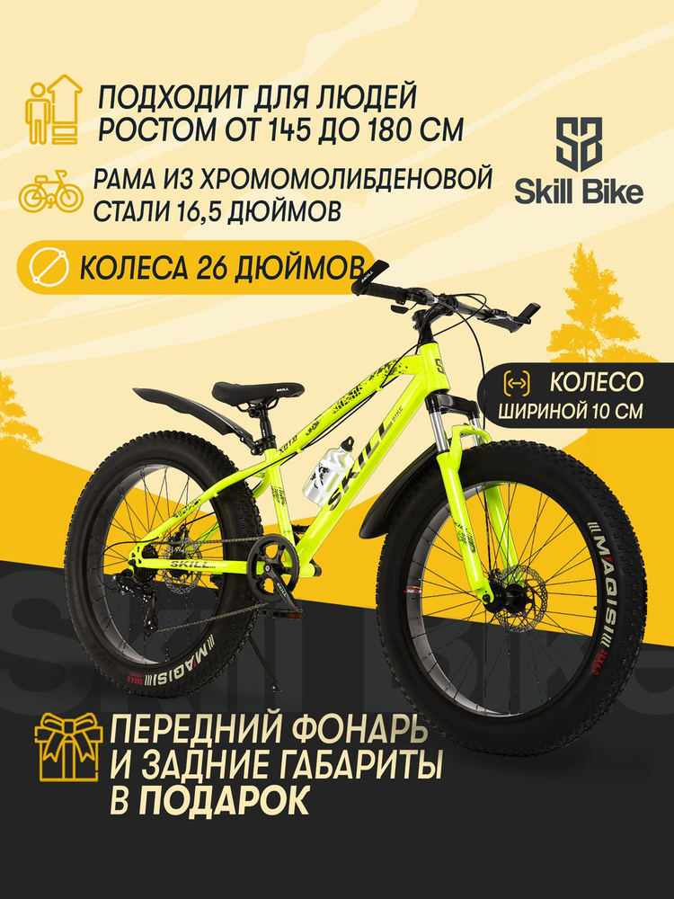 Велосипед горный Skill Bike фэтбайк рама 16,5 колеса 26 дюймов - купить ...